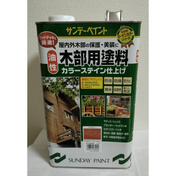 ●商品名サンデーペイント　油性　木部用塗料　3.4L　マホガニー●商品詳細【塗り面積（2回塗り）】約11.2〜17m2（タタミ約6.9〜10.5枚分）【乾燥時間】表面乾燥：約10時間（20℃）　約24時間（5℃）塗装間隔：約10時間以上（2...