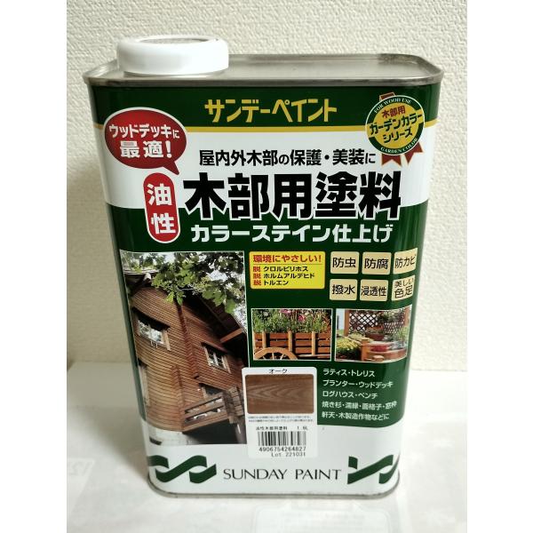 ●商品名サンデーペイント　油性　木部用塗料　1.6L　オーク●商品詳細【塗り面積（2回塗り）】約5.3〜8.0m2（タタミ約3.3〜4.9枚分）【乾燥時間】表面乾燥：約10時間（20℃）　約24時間（5℃）塗装間隔：約10時間以上（20℃）...
