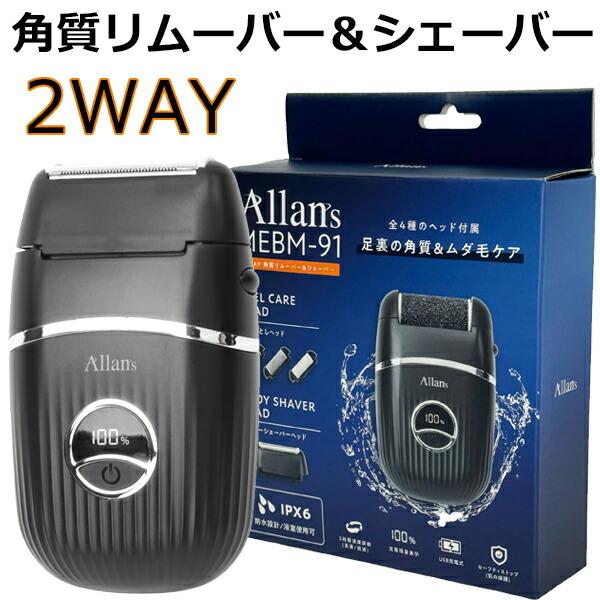 2WAY 角質リムーバー&amp;シェーバーかかとの角質落とし、ムダ毛のケアに。足裏・かかとなどの部位に応じて角質落としが可能なヘッドが3種類。ムダ毛を効率よく処理できるボディーシェーバーヘッドが付属しています。IPX6の防水設計で、洗面所...