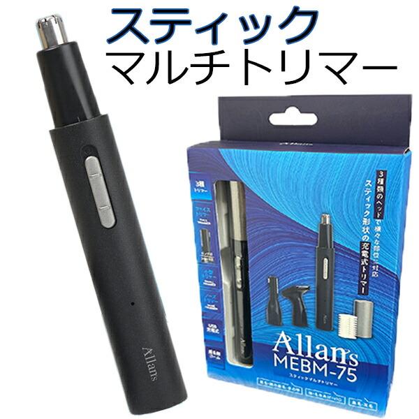 スティックマルチトリマー持ちやすいスティック形の充電式マルチトリマー。フェイストリマー、小型トリマー、ノーズトリマーの3種類のヘッドで様々な部位に対応。コンパクトで持ち運べるから簡単に綺麗に！！付属品：本体、フェイスヘッド、小型ヘッド、ノー...