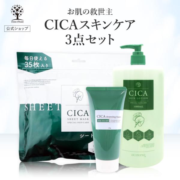 爆買 【商品名】CICAスキンケア3点セット【セット内容】●CICAシートマスク 35枚入り●CICAクレンジングフォーム 130ml●CICAスキンローション 1000ml【広告文責】株式会社ドリームトゥルース  (06-6125-536...