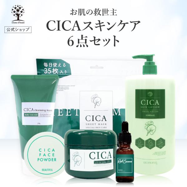 爆買 【商品名】CICAスキンケア6点セット【セット内容】●CICAシートマスク 35枚入り●CICAクレンジングフォーム 130ml●CICAフェイスパウダー 7g●CICAリッチエッセンス 20ml●CICAオールインワンゲル 250g...