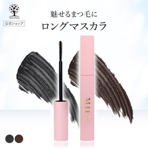 爆買 【商品名】MILY ロングマスカラ【カラー】ブラック、ブラウン【ご使用方法】まつげの根元から毛先に向かって適量塗布してください。※落とすときは、油性タイプのクレンジング料やアイメイク用リムーバーをご使用ください。【全成分】イソドデカン...