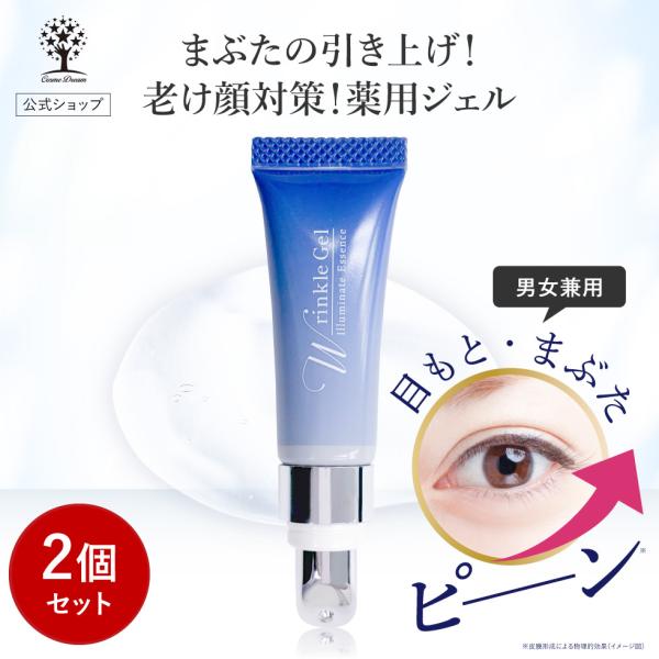シワ改善、美白ケアが同時にできる！気になる目元の2大悩みにアプローチ！まぶたを引き上げてスッキリ！女性・男性の老け顔対策！ピーンと張った目もとへ！爆買 【商品名】薬用リンクルジェルエッセンスＮ【内容量】10ml×2個【ご使用方法】適量を手に...