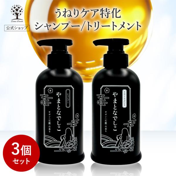 爆買 【商品名】●やまとなでしこシャンプー・トリートメントサボンの香り【内容量】●やまとなでしこシャンプー400ml●やまとなでしこトリートメント400g【ご使用方法】●やまとなでしこシャンプー1.ぬるま湯で髪と頭皮をしっかりとすすぎます。...