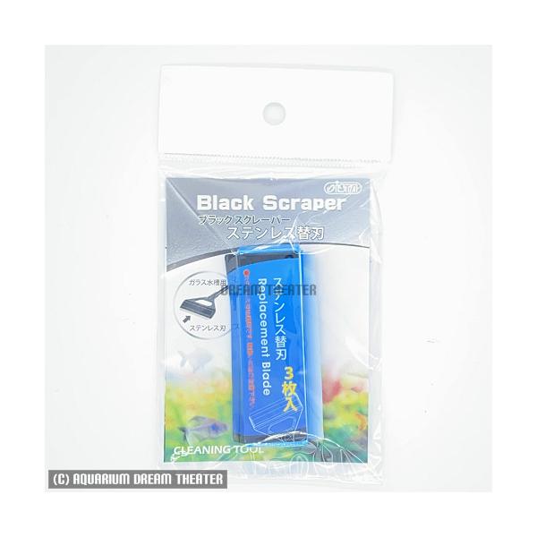 アズー ブラックスクレーパー用 ステンレス替刃1枚のステンレス刃に対してそれぞれ上下に刃がついているので交換時は上と下で多く使えるようになっています。3枚入メーカー：アズージャパン