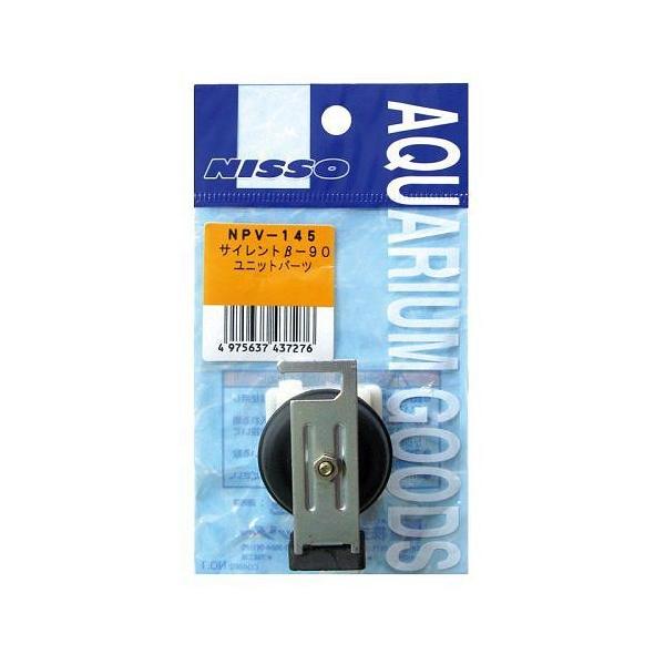 サイレントベータ β-90用の交換パーツです。●交換用パーツの場合は、本体に付属している取扱説明書も良くお読みください。メーカー：ニッソー