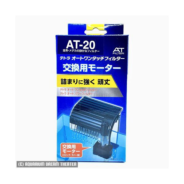 商品名：テトラ 交換用モーター AT-mini・AT-20用品番：75771【仕様】対応機種：オートワンタッチフィルター AT-mini・AT-20定格電圧：100V定格周波数：50/60Hz共用定格消費電力：1.6/1.5W※接続する機種...