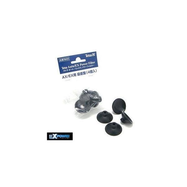 テトラ AX/EX用 吸着盤【適合機種】テトラ オートパワーフィルター AX-30テトラ オートパワーフィルター AX-45Plusテトラ オートパワーフィルター AX-60テトラ オートパワーフィルター AX-60Plusテトラ EXパワ...