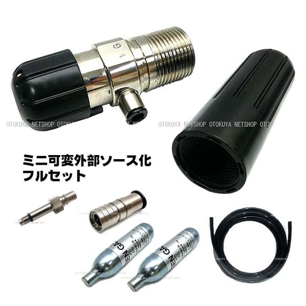 ガスガン外部ソース化 フルセットミニ可変外部ソース化 サンプロ No.2 タイプ (SP-23-2) フルセット オリジナル説明書付きどれを揃えたら良いのか迷ったら、外部ソース化したいガスガンでフルセットを選んで下さい■■セット内容■■ ミ...