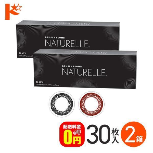 【 ナチュレール 】■ 内容：1箱30枚入■ 装用期間：1日使い捨て■ DIA(レンズ直径)：14.2mm■ BC(ベースカーブ)：8.6mm■ 着色直径：ピュアブラック…12.6mm、エレガントブラウン…12.8mm■ 中心厚：0.09m...