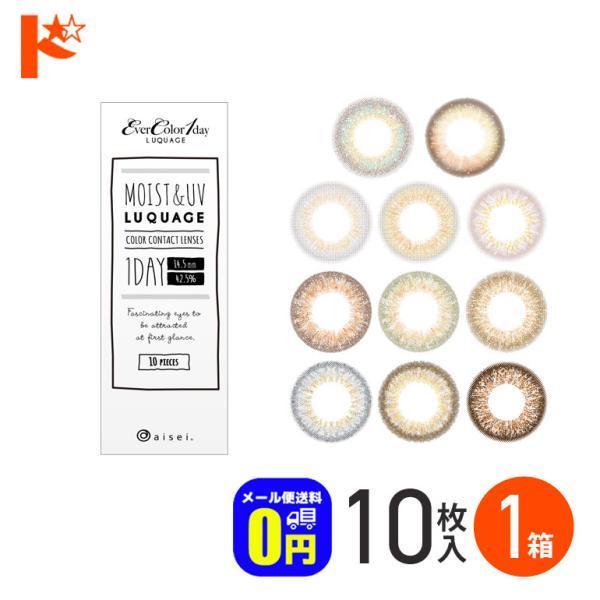 【 エバーカラーワンデールクアージュ　― LUQUAGE ― 】■ 内容：1箱10枚入■ 装用期間：1日使い捨て■ DIA(レンズ直径)：14.5mm■ BC(ベースカーブ)：8.7mm■ 着色直径：13.6mm/13.8mm■ 中心厚：0...