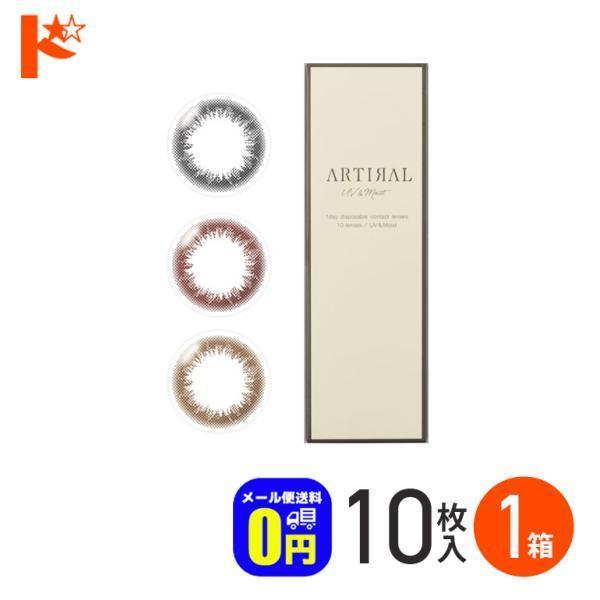 【 アーティラルワンデーUVモイスト 】■ 内容：1箱10枚入■ 装用期間：1日使い捨て■ DIA(レンズ直径)：14.0mm■ BC(ベースカーブ)：8.6mm■ 含水率：38%■ PWR(パワー)：±0.00(度なし)、-0.50〜-6...