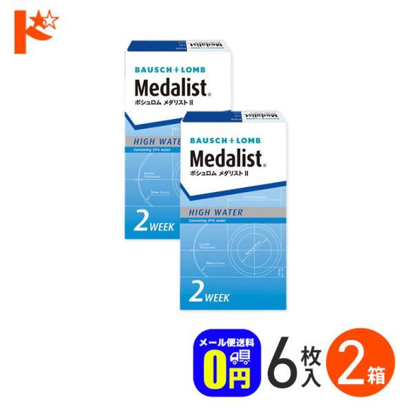 メダリスト2■医療機器承認番号：21600BZY00521※ボシュロム社製のコンタクトレンズ製品のご購入には、コンタクトレンズを安全にお使いいただくために、医師の処方指示書等の提示が必要です。また、眼の健康のために、定期的に医師の検診を受診...