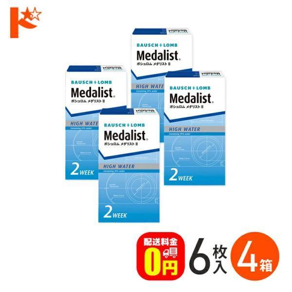 メダリスト2■医療機器承認番号：21600BZY00521※ボシュロム社製のコンタクトレンズ製品のご購入には、コンタクトレンズを安全にお使いいただくために、医師の処方指示書等の提示が必要です。また、眼の健康のために、定期的に医師の検診を受診...