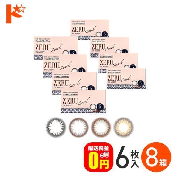 【 ルースシフォン ゼル 2ウィーク UVモイスト 】■ 内容：1箱6枚入■ 装用期間：2週間交換■ DIA(レンズ直径)：14.0mm、14.2mm(キャメルブラウンのみ)■ BC(ベースカーブ)：8.6mm■ 含水率：38.0%■ PW...