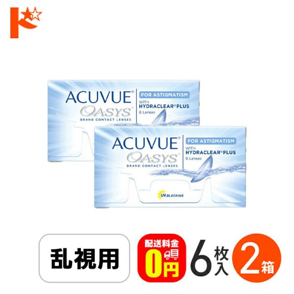 【アキュビュー オアシス乱視用】「片眼３ヵ月分／１箱6枚入り」■医療機器承認番号：21800BZY10252000※オフテクス/クレンサイドX(イクス)をケアに使用すると目に違和感が生じる場合がございます。※販売価格及びサービスにつきまして...