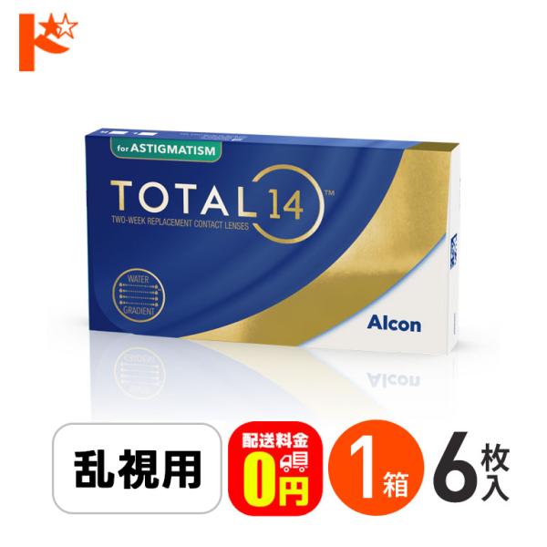 トータル14 乱視用■ 矯正種別：乱視用■ 装用：終日装用■ 内容：1箱6枚入■ 装用期間：■ 乱視用2週間交換■ DIA(レンズ直径)：14.5mm■ BC(ベースカーブ)：8.6mm■ 中心厚：0.10mm(-3.00D)■ 含水率：5...
