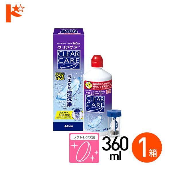 【クリアケア 360ml】■ 用途：ソフトコンタクトレンズ用消毒剤■ 内容：クリアケア360ml×1本、■ 専用レンズケース×1個■ JAN：4933370700583★　広告文責：インターオプチカル（TEL：022-211-6788）★　...
