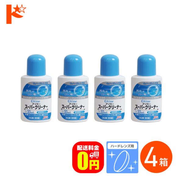 【アイミー スーパークリーナー】■ハードレンズ用洗存液容量：35mLO2ハードコンタクトレンズに付着した汚れが落ちにくい場合に使用する、こすり洗い用の洗浄液です。洗浄力抜群の微粒子入りクリーナーです。■関連キーワード《送料無料》アイミー ス...