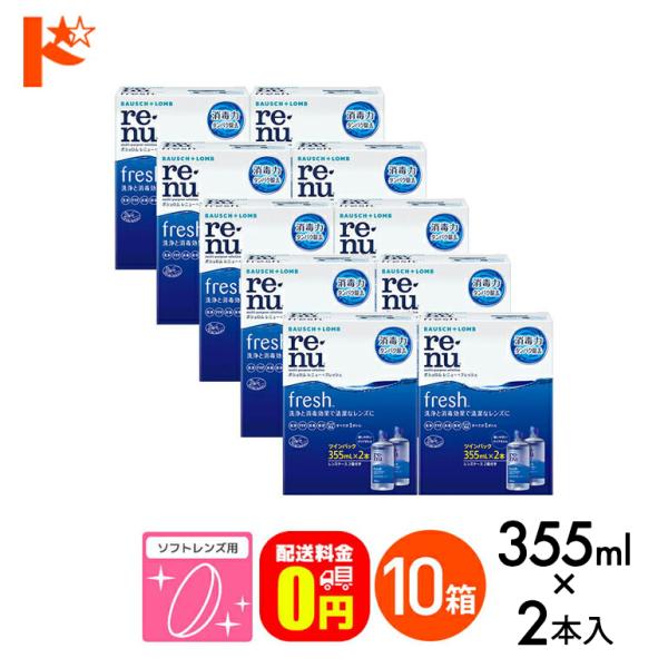 ※現在メーカーにて一部欠品がございます。恐れ入りますが、予めご了承お願い致します。【医薬部外品】ご注意：この商品は塩酸ポリヘキサニドを有効成分としていますので、O2オプティクスのケアには使用しないでください。■関連キーワードレニューフレッシ...