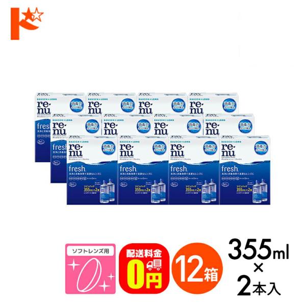 ※現在メーカーにて一部欠品がございます。恐れ入りますが、予めご了承お願い致します。【医薬部外品】ご注意：この商品は塩酸ポリヘキサニドを有効成分としていますので、O2オプティクスのケアには使用しないでください。■関連キーワードレニューフレッシ...