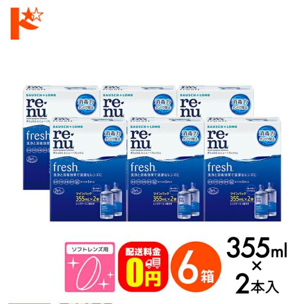 ※現在メーカーにて一部欠品がございます。恐れ入りますが、予めご了承お願い致します。【医薬部外品】ご注意：この商品は塩酸ポリヘキサニドを有効成分としていますので、O2オプティクスのケアには使用しないでください。■関連キーワードレニューフレッシ...