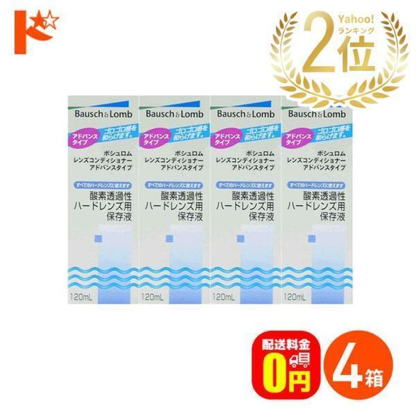 「ボシュロム レンズコンディショナー アドバンスタイプ」は、すべてのハードコンタクトレンズにお使いいただける保存液です。レンズの汚れを防ぎ、水濡れをよくして、快適な装用感を長時間維持します。取り扱い時や装用中にレンズに付着した汚れをそのまま...
