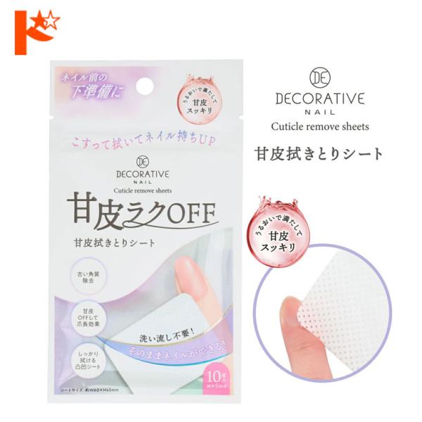 ■関連キーワードデコラティブネイル キューティクルリムーブシート TN12369 甘皮ケアアイテム 甘皮拭きとりシート 美爪ケア セルフネイル ネイルの前 洗い流し不要 洗い流さない 爪長効果 ネイル持ち 角質除去 甘皮ラクOFF うるおい...