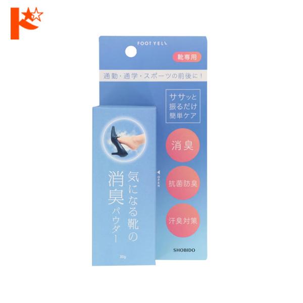 【フットエール 靴専用 消臭パウダー】ふりかけるだけの簡単ニオイケア気になる靴の消臭パウダー※すべてのニオイ・菌に効果があるわけではありません。※汗のニオイを消臭通勤・通学・スポーツの前後に！ササッと振るだけ簡単ケア・消臭・抗菌防臭・汗臭対...