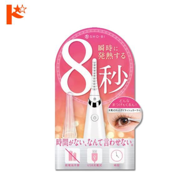 【ホットアイラッシュカーラー 即熱タイプ SPV71305】上がりにくいワガママまつげも、熱のチカラで根元からしっかりカール！充電式ホットアイラッシュカーラー♪約8秒で温まる即熱タイプで外出先のメイク直しや旅行におすすめです。USBポートに...