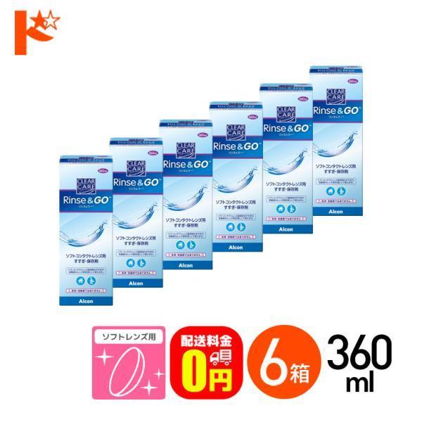 【クリアケア リンス＆ゴー】内容(1箱)：360ml[広告文責] 株式会社インターオプチカル　022-211-6788[販売元] 日本アルコン株式会社[区分]医薬部外品■関連キーワードクリアケア リンス＆ゴー リンスアンドゴー CLEAR ...