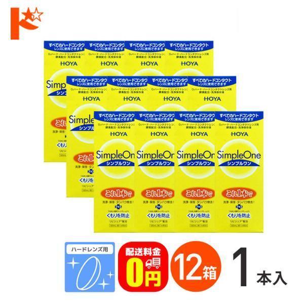【シンプルワン120ml】■ハードレンズ用洗浄・保存液容量：120mLハードコンタクトレンズ用の洗浄保存液です。洗浄・保存・タンパク除去がこれ１本でOK。「リピジュア」のはたらきでレンズに潤いをあたえ、くもりを防止します。■関連キーワードシ...