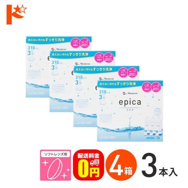 【医薬部外品】ご注意：この商品は塩酸ポリヘキサニドを有効成分としていますので、O2オプティクスのケアには使用しないでください。■関連キーワード《送料無料》エピカコールド310ml×3本パック 4箱セット ソフトレンズ用洗浄・すすぎ・消毒（保...