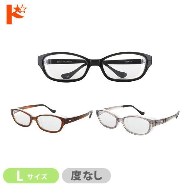 【 スカッシーフレックスプラス Lサイズ 度なし 】花粉・飛沫対策におすすめ！！伊達メガネタイプの花粉防止メガネ。■カラー：ブラック、ブラウン、グレー■レンズ：透明/UVカット/くもり止め■レンズ横幅：56mm■レンズ縦幅：32.2mm■鼻...