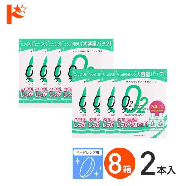 【医薬部外品】■「Ｏ２デイリーケアソリューション」は、Ｏ２・ハードコンタクトレンズ用保存液です。すべてのＯ２・ハードコンタクトレンズに使えます。大容量のため、毎日たっぷり使ってケアができます。さらに、コンタクトレンズユーザーには女性が多いた...