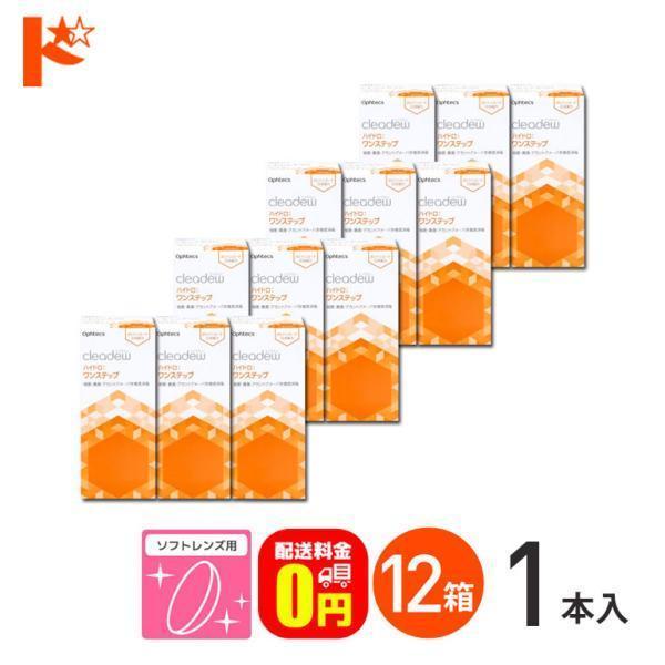 【クリアデュー ハイドロ:ワンステップ 28日分】■ 内容　　<1箱28日分>　　・クリアデュー1（消毒・中和錠）28錠　　・クリアデュー2（溶解・すすぎ液）360ml　　・専用ケース×1個■ 用途：　　ソフトレンズの消毒、洗浄...