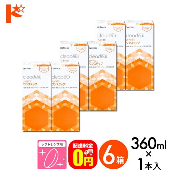 【クリアデュー ハイドロ:ワンステップ 28日分】■ 内容　　<1箱28日分>　　・クリアデュー1（消毒・中和錠）28錠　　・クリアデュー2（溶解・すすぎ液）360ml　　・専用ケース×1個■ 用途：　　ソフトレンズの消毒、洗浄...