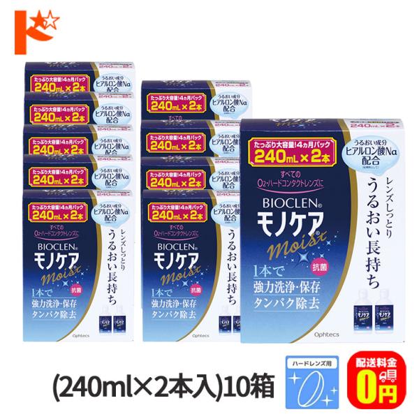 【医薬部外品】■ヒアルロン酸の高いうるおい効果と、そのうるおい効果を持続させる両性界面活性剤の作用により、レンズのうるおいを長時間キープします。■ハードレンズには、タンパク質と脂肪が複合した汚れが付着します。バイオクレン モノケアはタンパク...