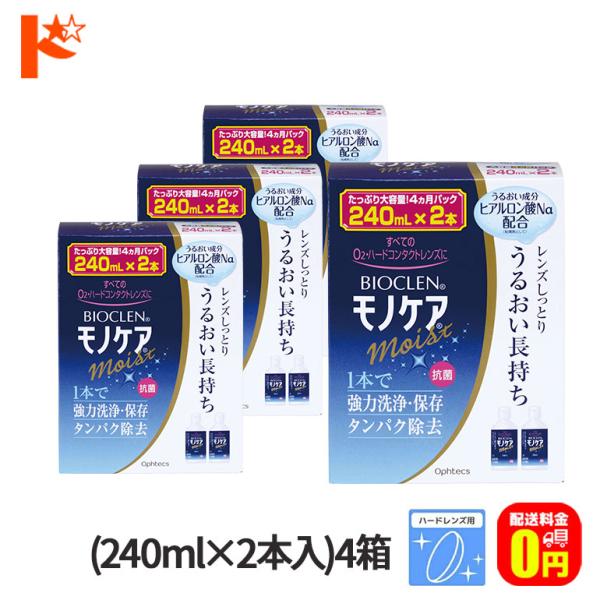 【医薬部外品】■ヒアルロン酸の高いうるおい効果と、そのうるおい効果を持続させる両性界面活性剤の作用により、レンズのうるおいを長時間キープします。■ハードレンズには、タンパク質と脂肪が複合した汚れが付着します。バイオクレン モノケアはタンパク...