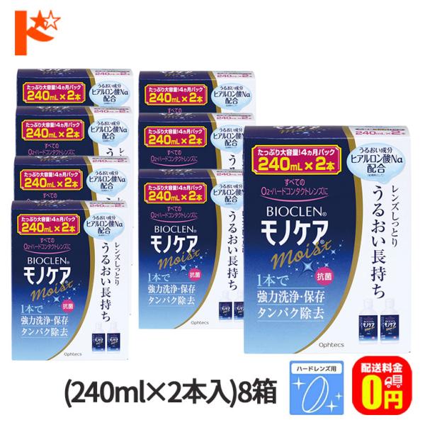 【医薬部外品】■ヒアルロン酸の高いうるおい効果と、そのうるおい効果を持続させる両性界面活性剤の作用により、レンズのうるおいを長時間キープします。■ハードレンズには、タンパク質と脂肪が複合した汚れが付着します。バイオクレン モノケアはタンパク...