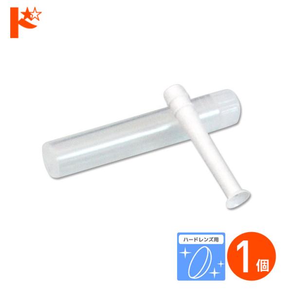 【 レンズスポイト 】指による通常のはずし方でレンズがはずれない場合、また白目(強膜)にズレて吸着している場合はこちらをお使いください。■ 区分 ： 医薬部外品■ 販売元：株式会社シード■ 広告文責 ： インターオプチカル（TEL：022-...