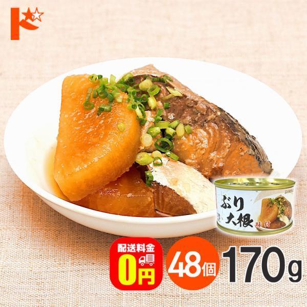【ぶり大根 缶詰】■内容量：170g■原材料名：ぶり（三陸産）、大根、砂糖、醤油（小麦・大豆を含む）、清酒、昆布エキス、しょうが■栄養成分：1缶（170g）当たり（推定値）　　　　　　エネルギー246kcal/たんぱく質 23.2ｇ/脂質 ...