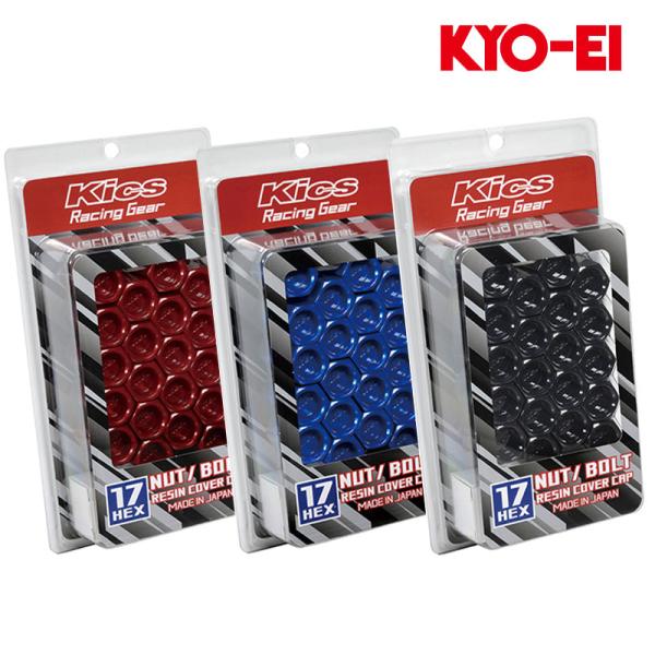 品番: CRC17*ホイールナットカバー ホイールナットボルトカバー キックスナット&amp;ボルトカバーキャップ  KYO-EI KYOEI 協永 協栄下記商品および車両情報、適合詳細をご確認ください。