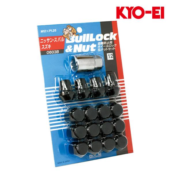 品番: 0603Bエブリィワゴン DA17W ホイールナット ロックナット M12xP1.25 60°テーパー座 21HEX 袋ナット 盗難防止 ブルロック BULL LOCK KYO-EI KYOEI 協永 協栄下記商品および車両情報、適...