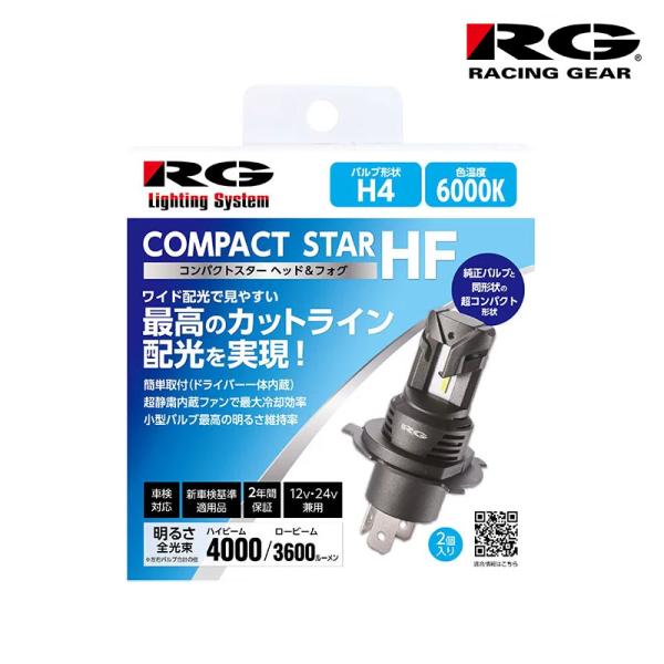 品番: RGH-P934バルブ形状: H4色温度: 6000K明るさ: Hi 4000lm/Low 3400lm電圧: 12V/24V消費電力: Hi 20W / Low20W保証期間: 2年(商用車使用の場合は1年)車種: レインボー2型...
