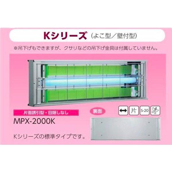 捕虫器ムシポンMPX-2000K/朝日産業【捕虫器 虫 虫とり 虫取り 虫捕り ハエ ハエ取り 誘引 厨房用品 衛生用品 蛍光ランプ ケミカルランプ】
