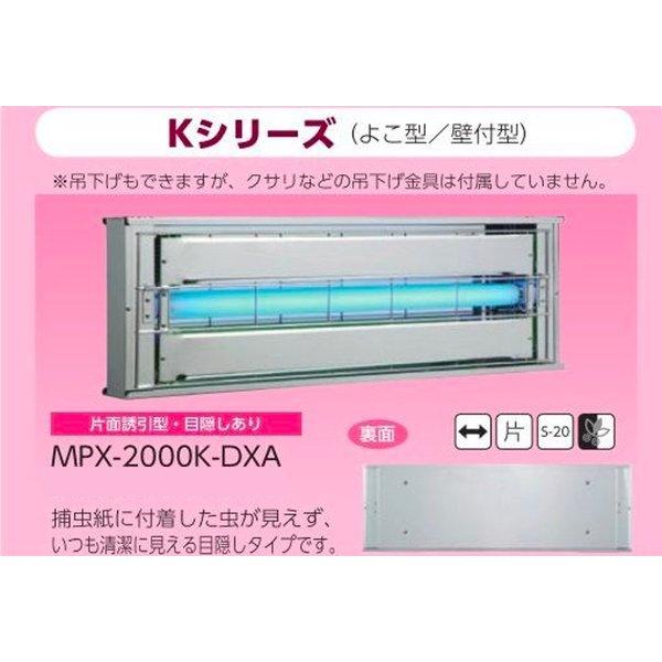 捕虫器ムシポン/MPX-2000K-DXA/朝日産業【捕虫器 虫 虫とり 虫取り ハエ ハエ取り 誘引 厨房用品 衛生用品 蛍光ランプ ケミカルランプ レストラン カフェ】