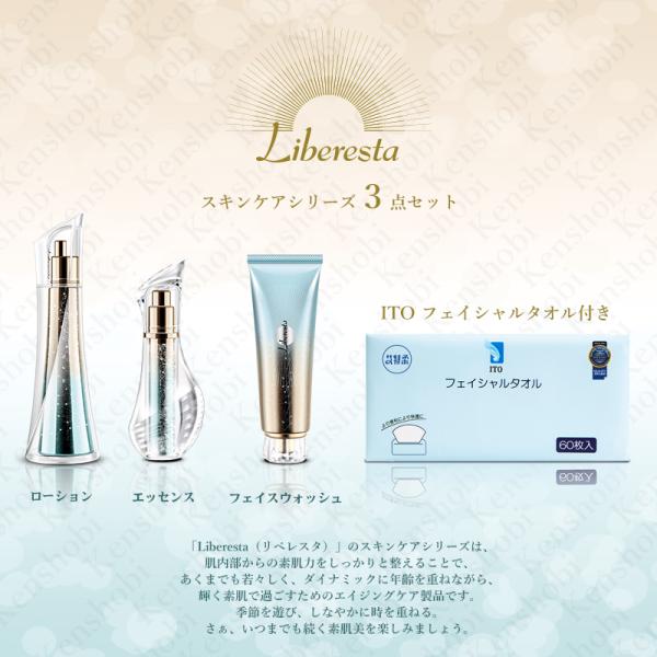 リベレスタのスキンケアシリーズ　3点セット1.　Liberesta リベレスタ　プレミアム エッセンス　28ml2.　Liberesta リベレスタ　プレミアム ローション　115ml3.　Liberesta リベレスタ　プレミアム フェイ...