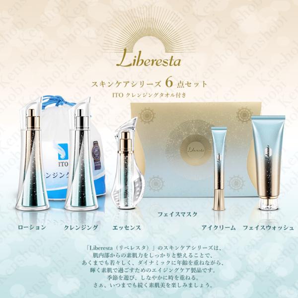 リベレスタのスキンケアシリーズ　6点セット1. 　Liberesta リベレスタ　プレミアム エッセンス　28ml2. 　Liberesta リベレスタ　プレミアム クレンジング　115ml3. 　Liberesta リベレスタ　プレミアム...